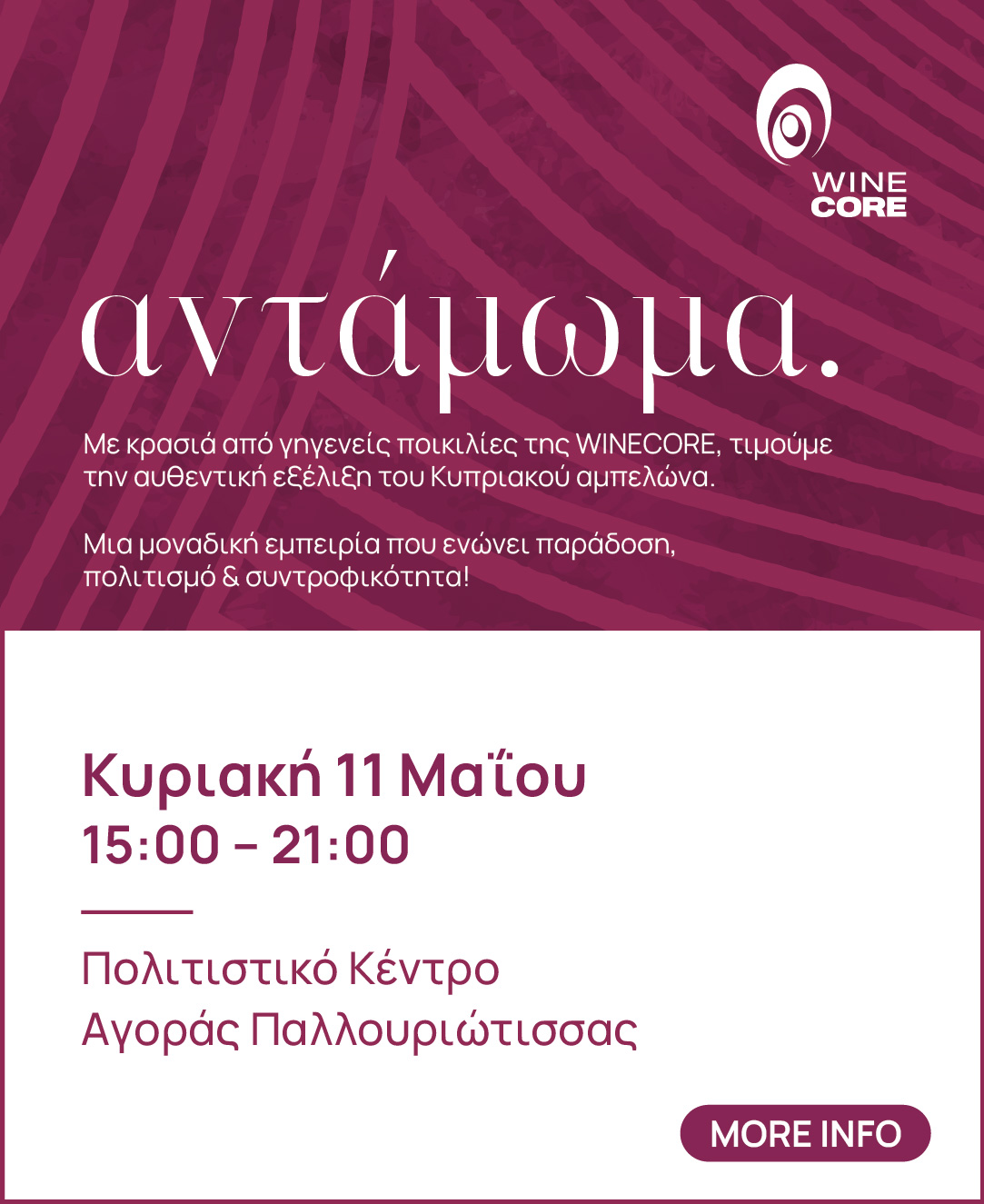 ΑΝΤΑΜΩΜΑ 2025 - Ράδιο Πρώτο